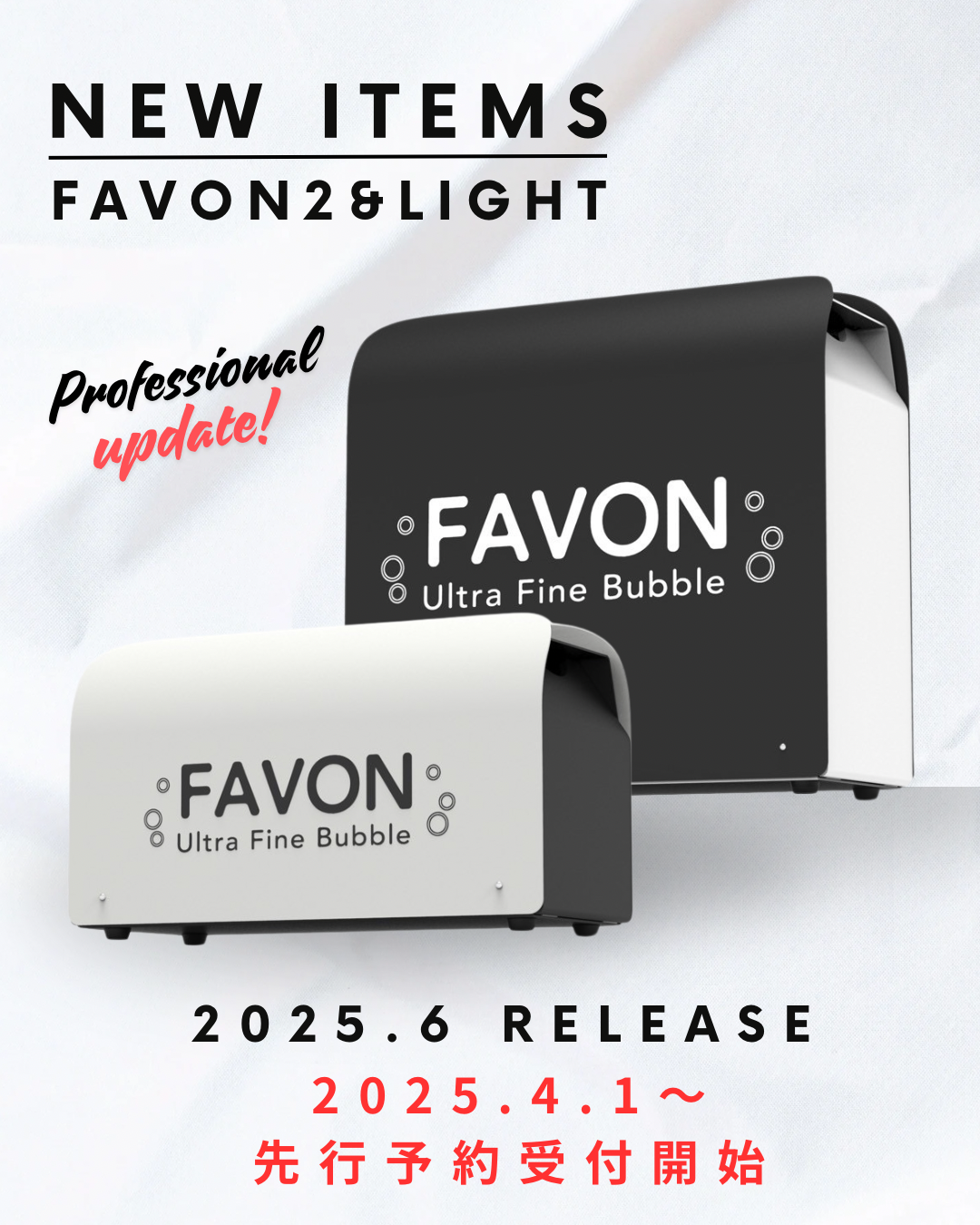 2025 - 【公式】株式会社 箔 | 理美容室向け業務用ウルトラファインバブル発生装置 FAVON